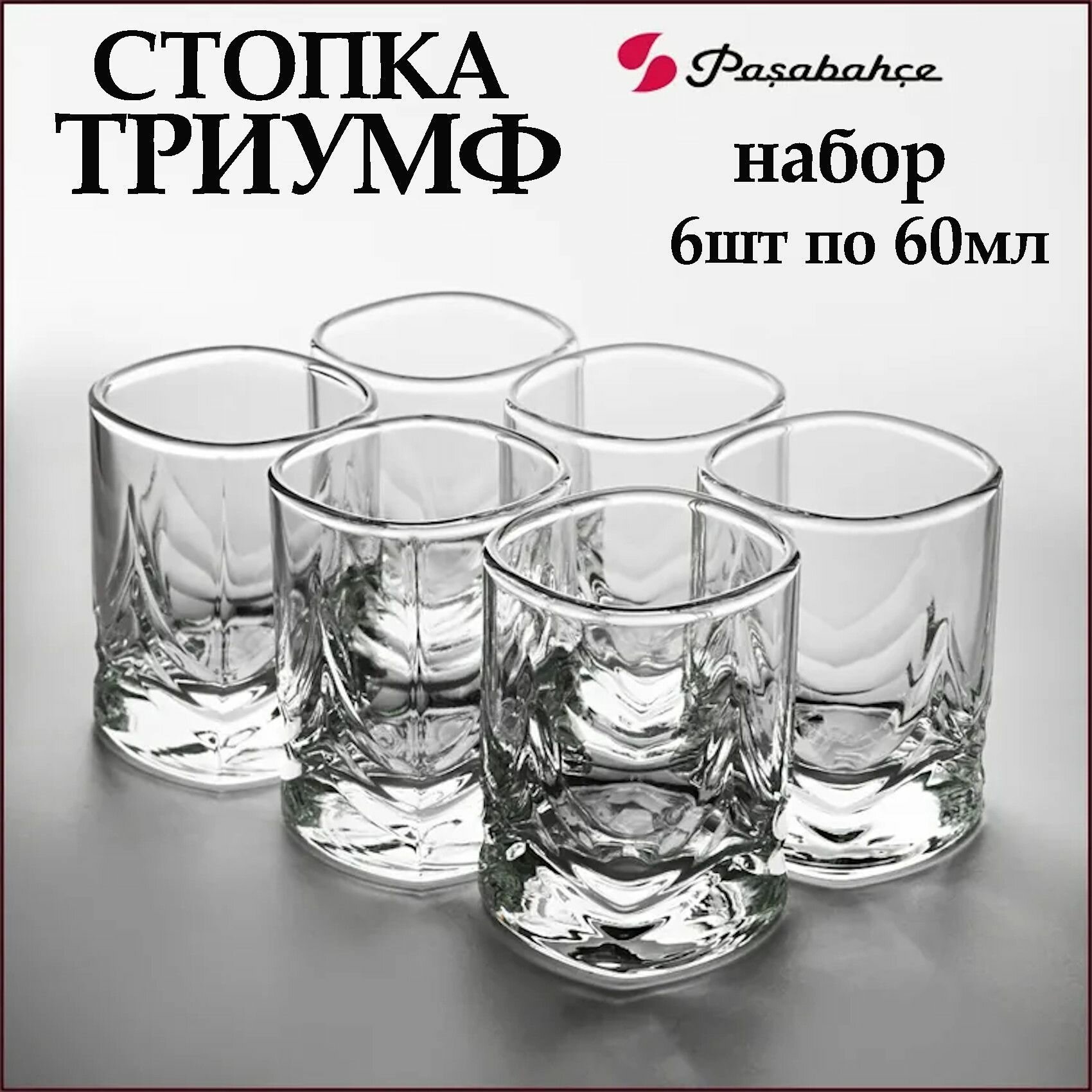 Набор стопок Triumph 60 мл 1/6, для водки, коньяка, ликера