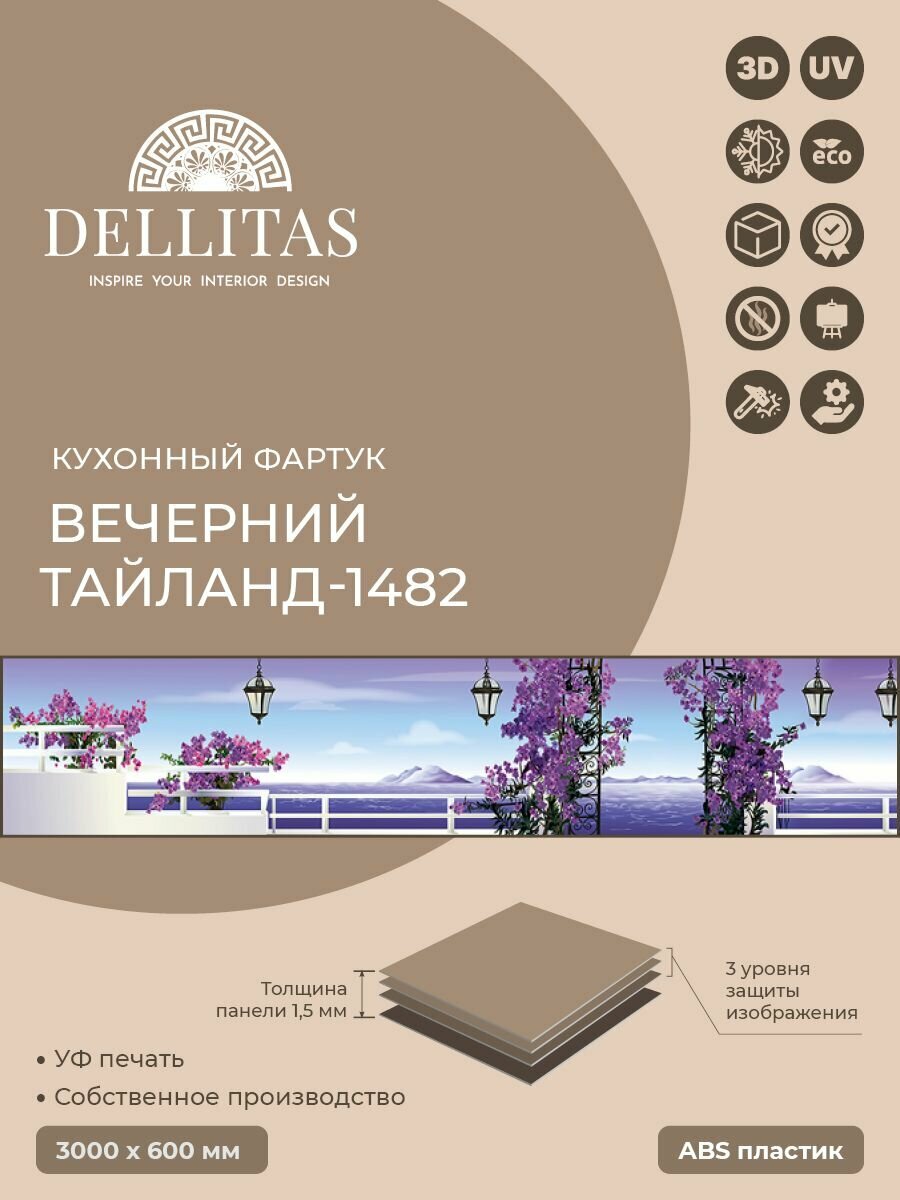 Кухонный фартук"Вечерний Тайланд 1482" 3000*600мм, АБС пластик, фотопечать