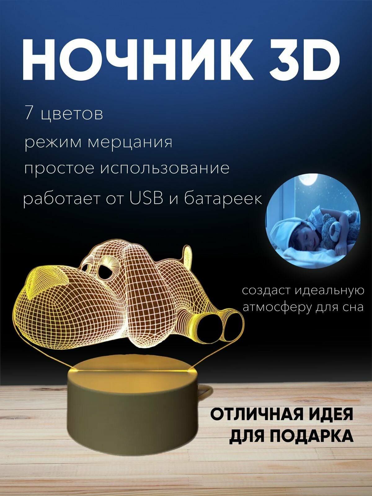 Ночник светильник 3D собака 7 цветов