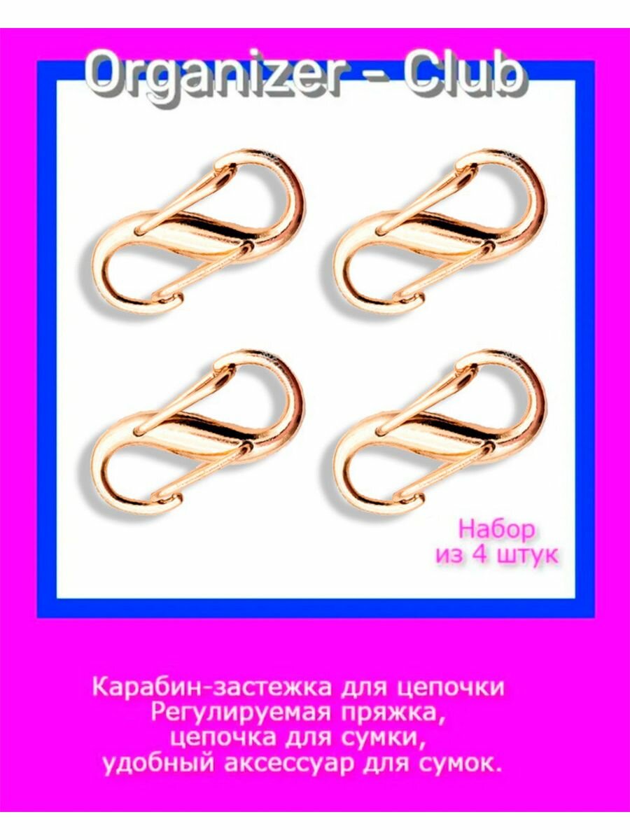 Карабин для сумок, для ключей, брелка. Застежка для цепочки, фурнитура. — фото 1