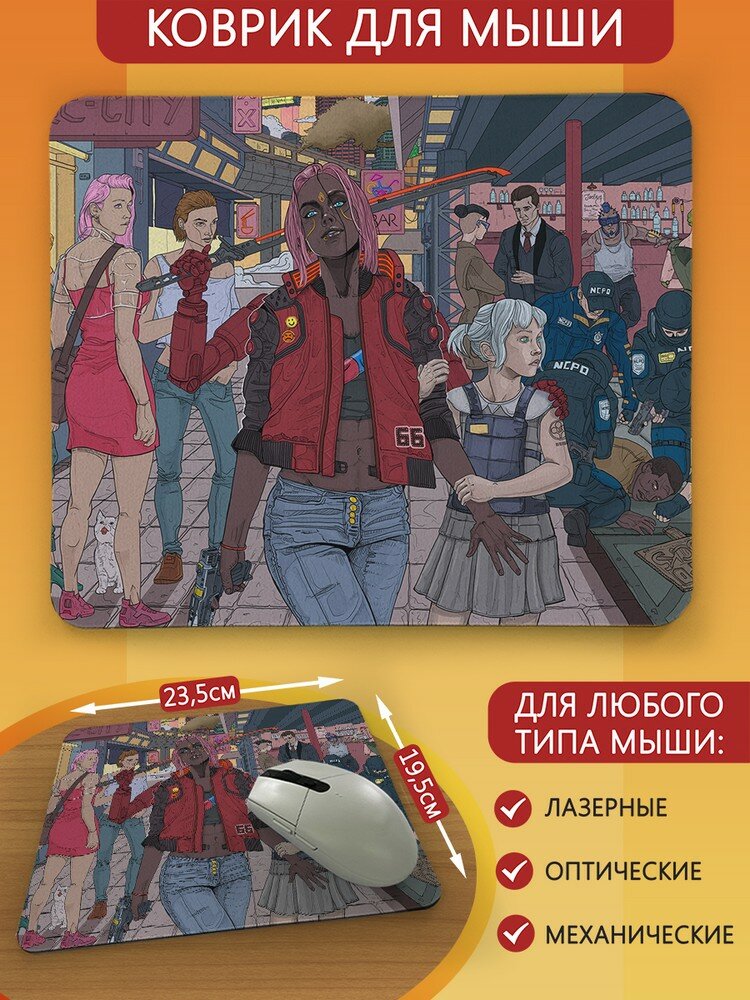 Коврик для мыши с принтом игры Cyberpunk 2077 (киберпанк, найт сити, PS, Xbox, PC, Switch) - 2268