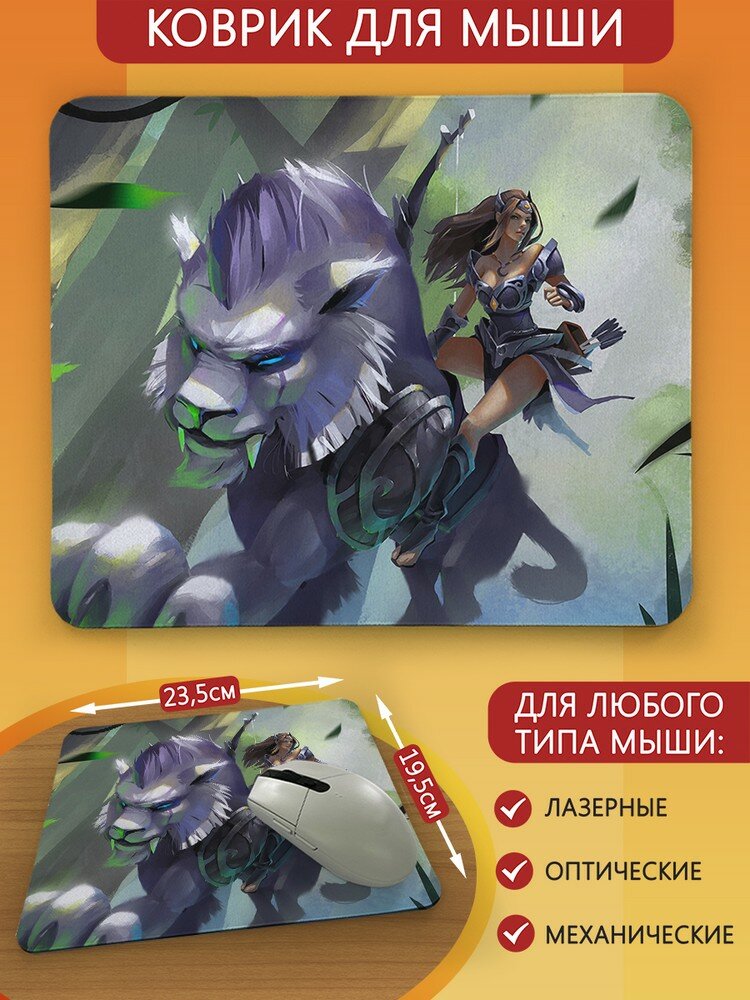 Коврик для мыши с принтом игры дота 2 (dota 2, кристал мейден, луна, мирана, шадоу финд, пудж) - 9124