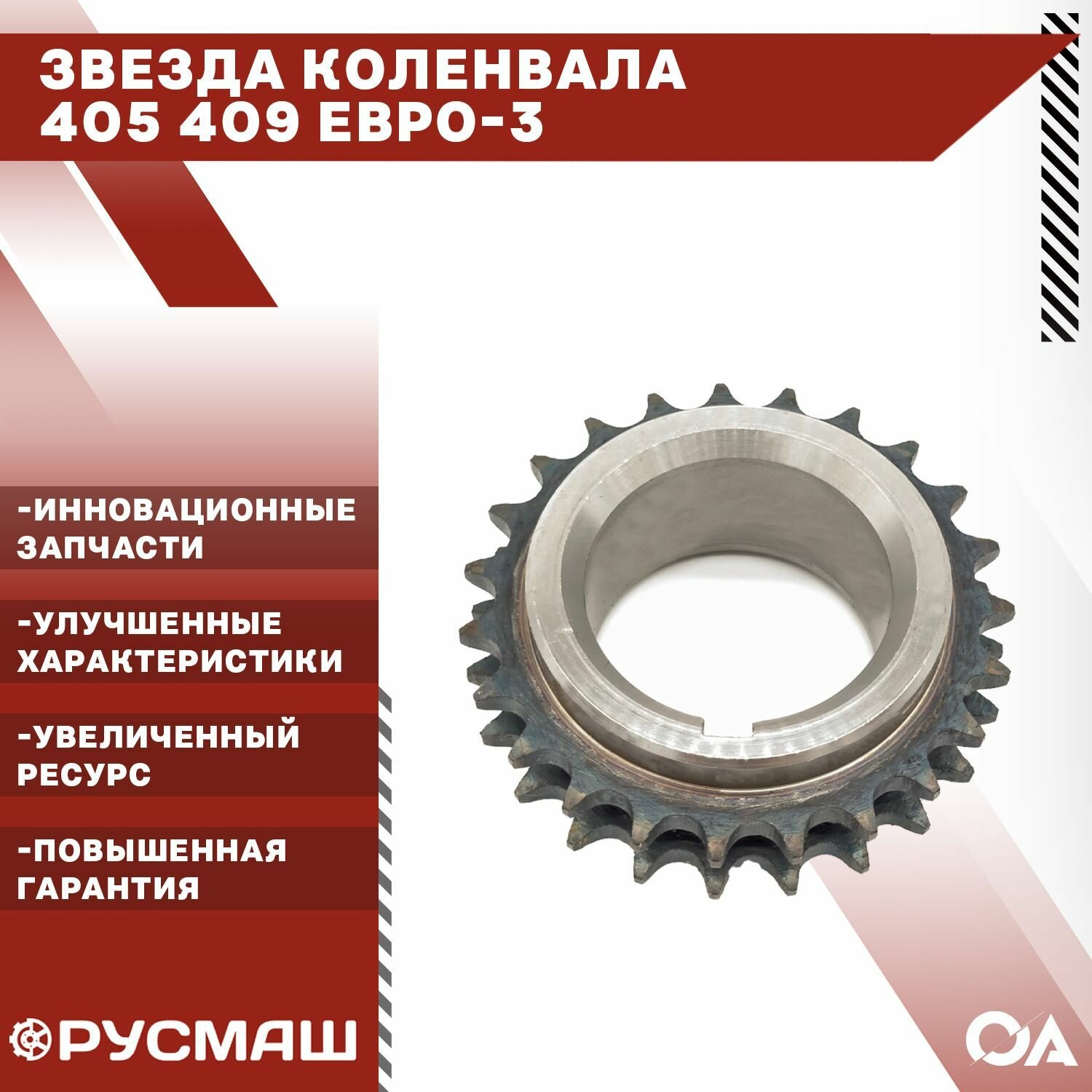 Звезда коленвала Русмаш 406-100503310РМ, для Honda Pilot и ГАЗ Газель, металл