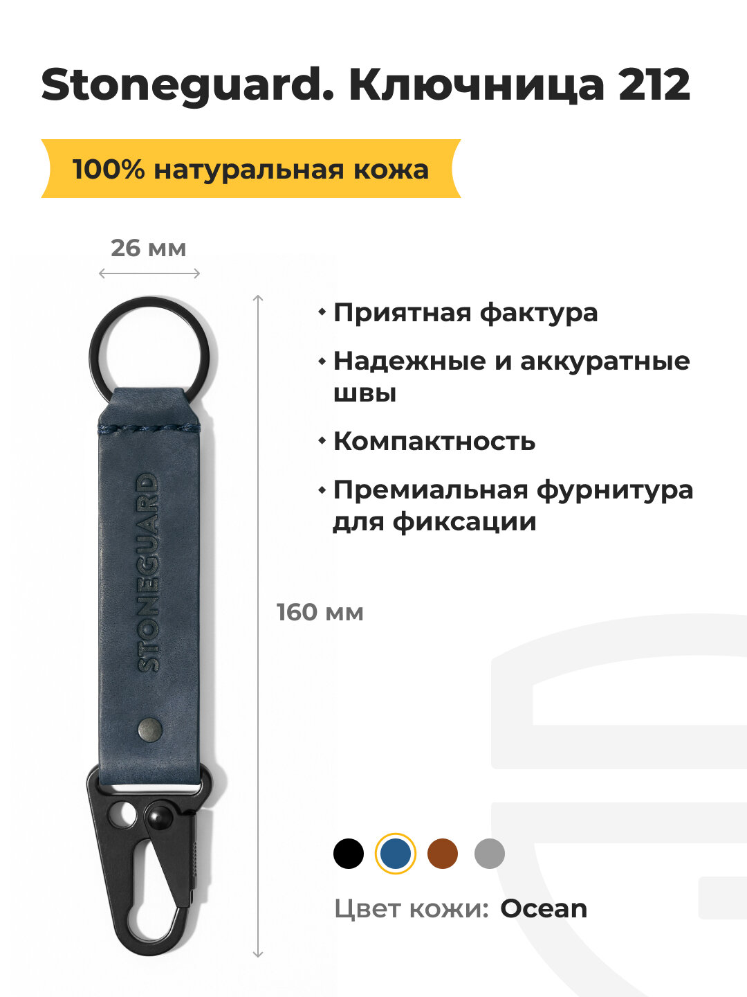 Ключница Stoneguard