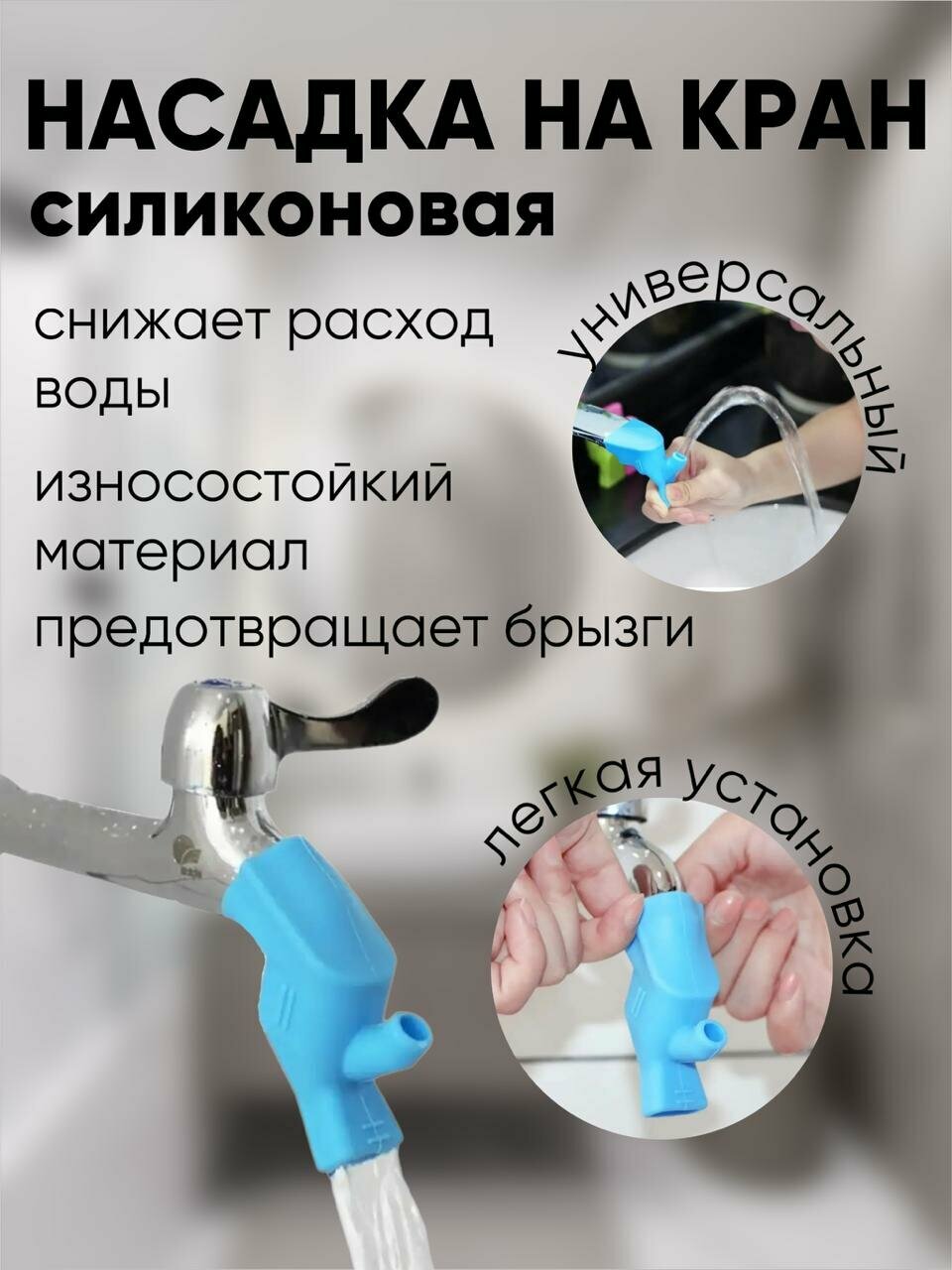 Насадка на кран силиконовая, удлинитель на кран, синий