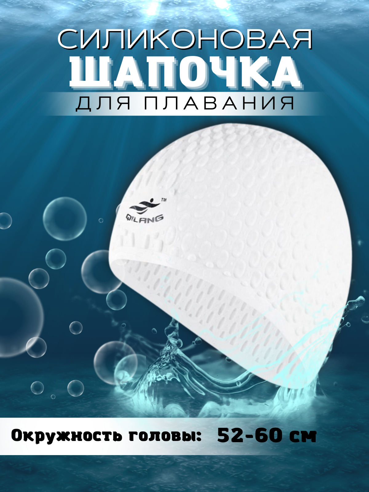 Шапочка для плавания силиконовая