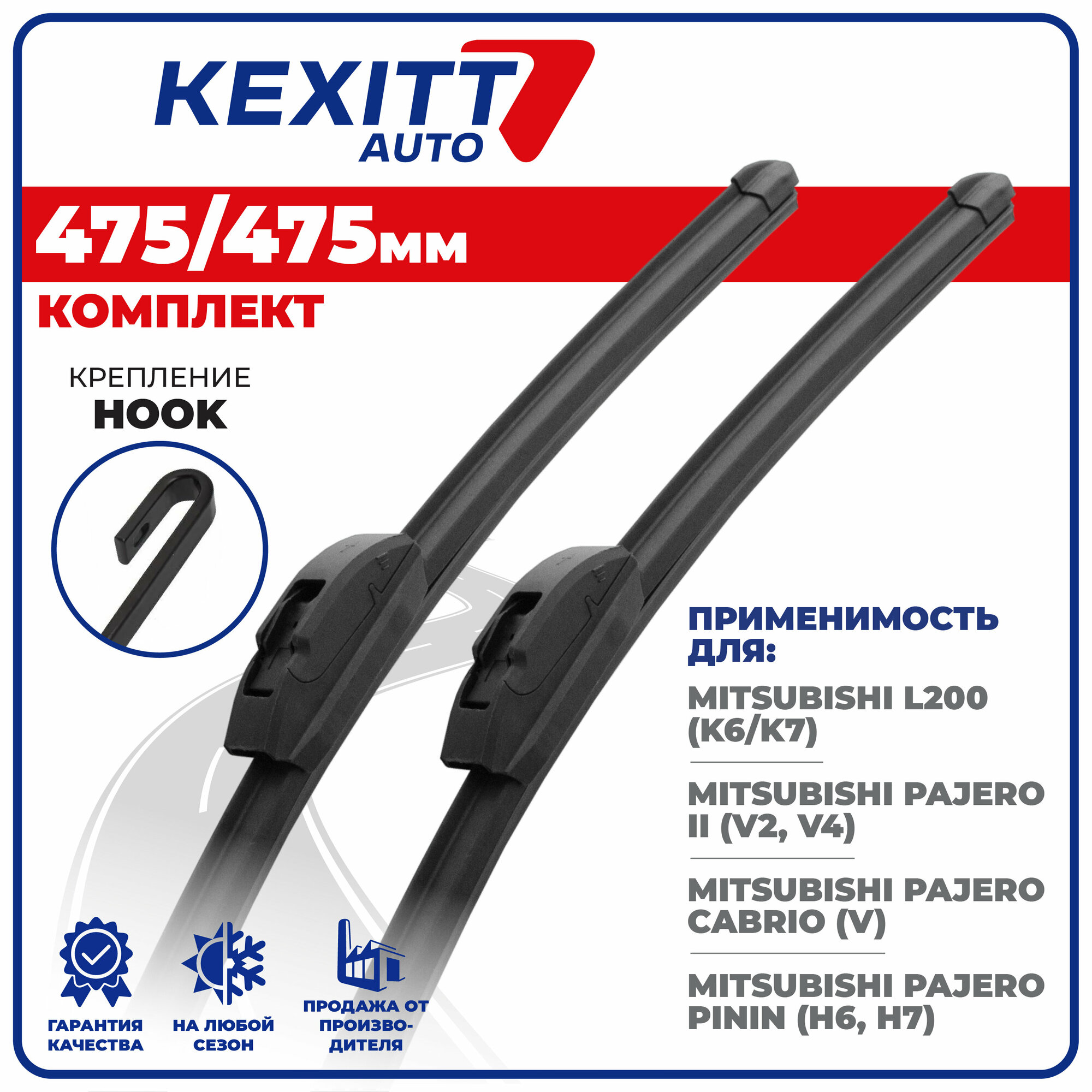 475 475мм Бескаркасные щетки стеклоочистителя KEXITT дворники на Mitsubishi L200; Митсубиси Л200; Mitsubishi Pajero Pinin; Митсубиси Паджейро Пинин