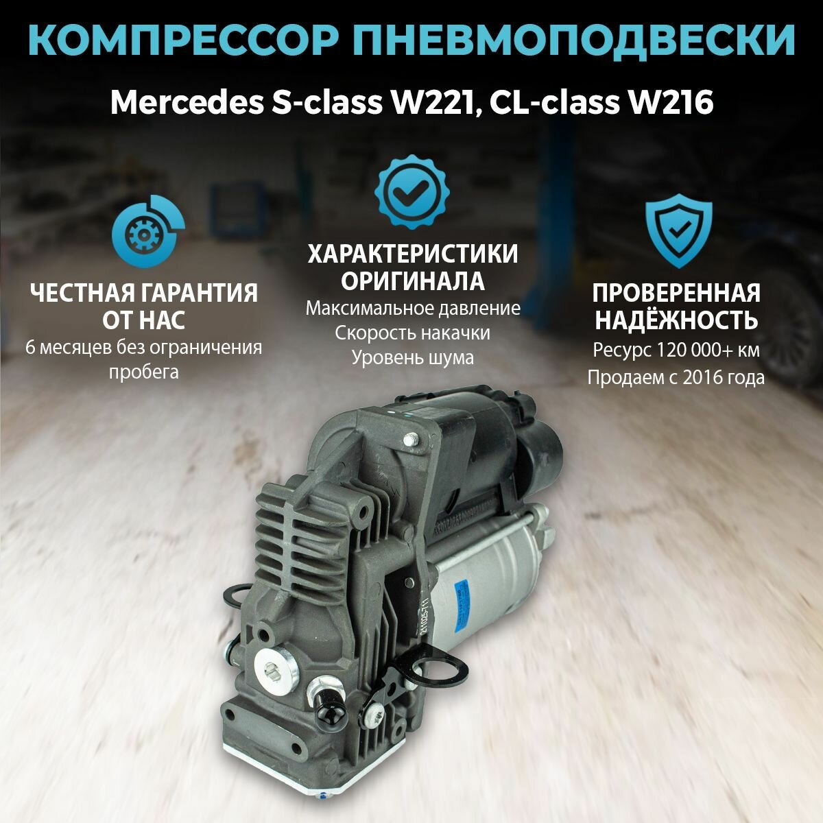 Компрессор пневмоподвески Mercedes S-class W221, CL-class C216