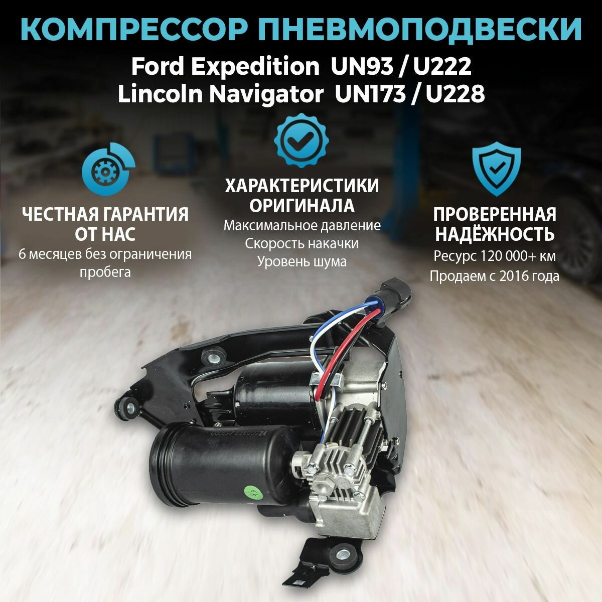 Компрессор пневмоподвески Ford Expedition UN93 / U222, Lincoln Navigator UN173 / U228