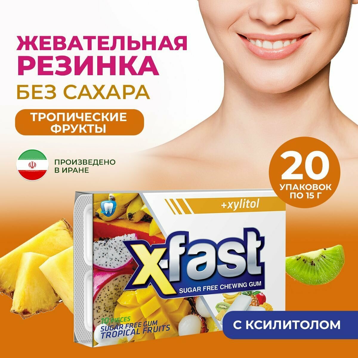Жевательная резинка с тропическими фруктами без сахара Copa X-Fast, 20 шт набор