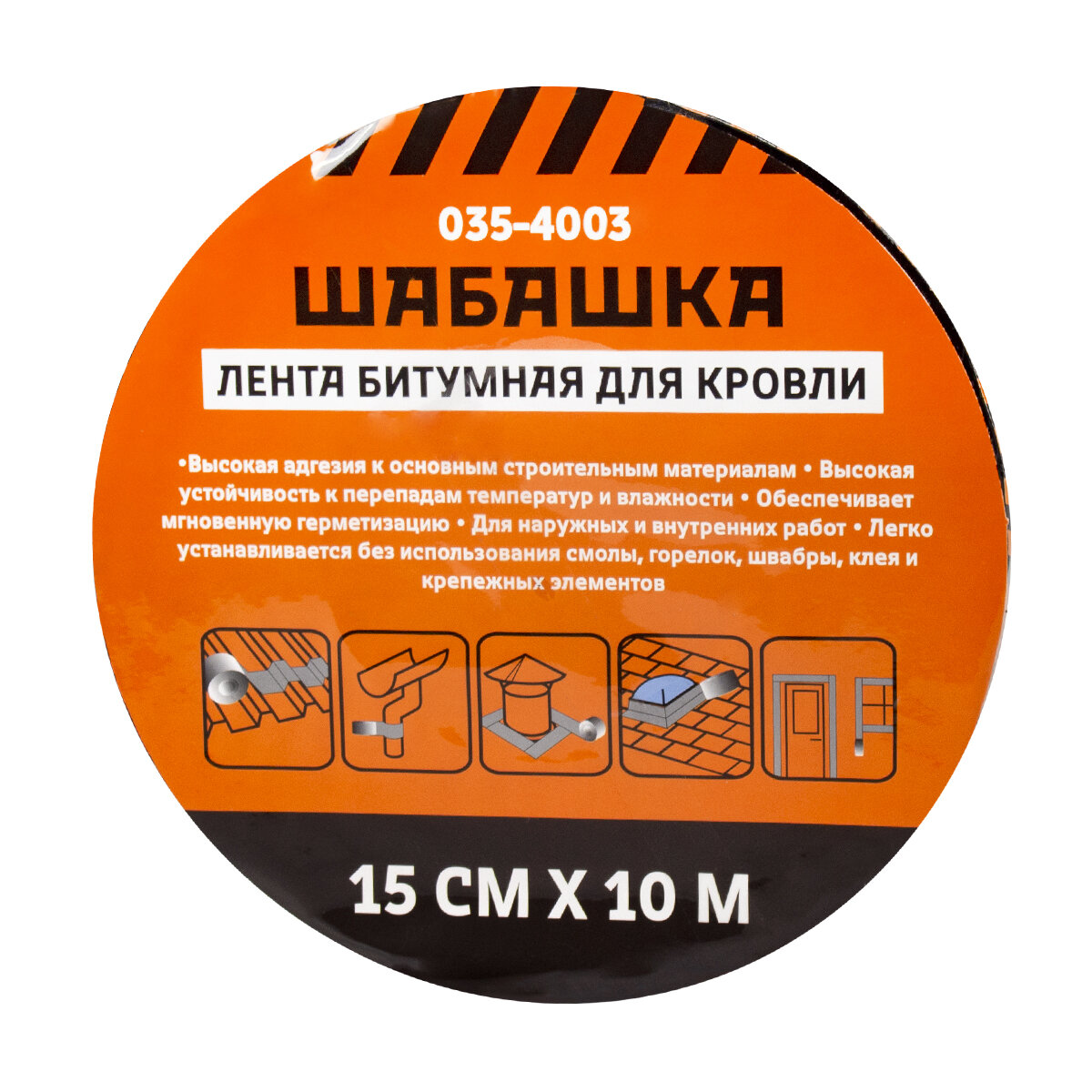 Лента кровельная битумная "Шабашка", 15 см. x 10 м, красная.