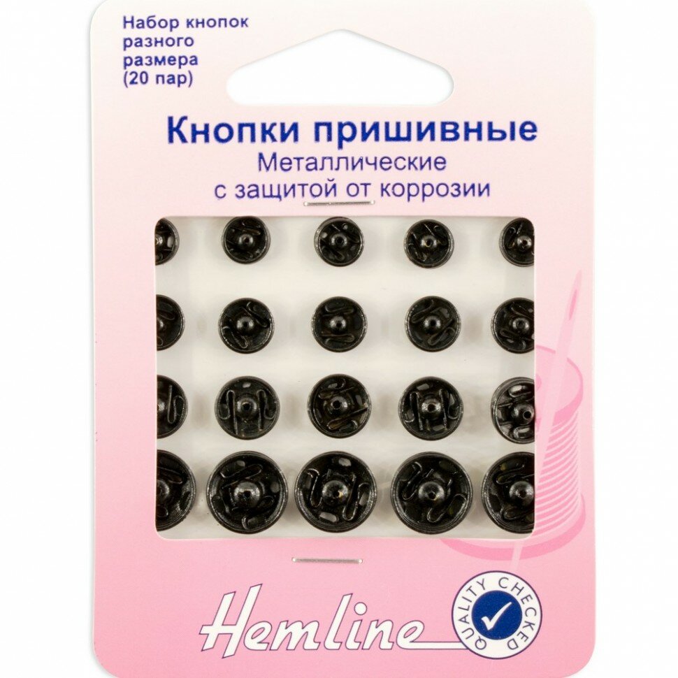 #421.99 Кнопки пришивные металлические c защитой от коррозии Hemline 20 шт