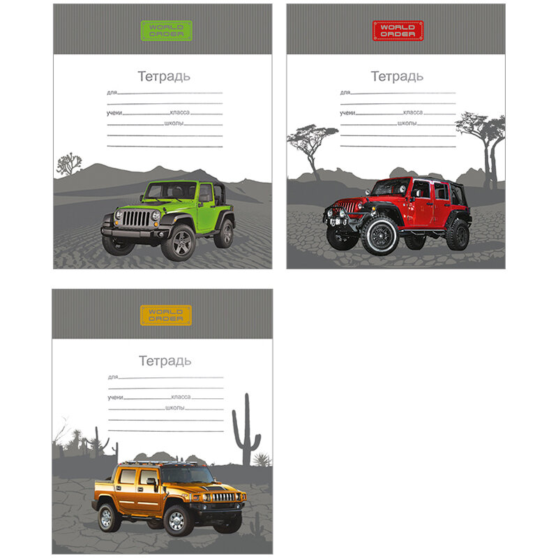 Набор обложек для дневников "Внедорожники" (3 шт.) 213*355
