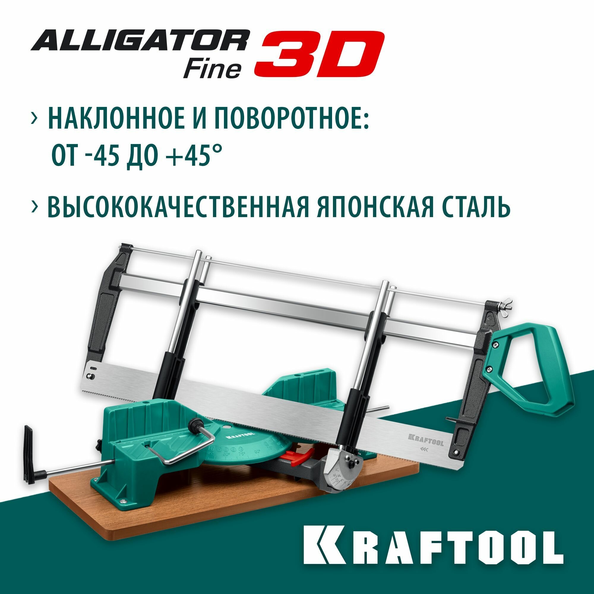 Стусло прецизионное поворотно-наклонное 600 мм Kraftool Alligator 3D 15451-600
