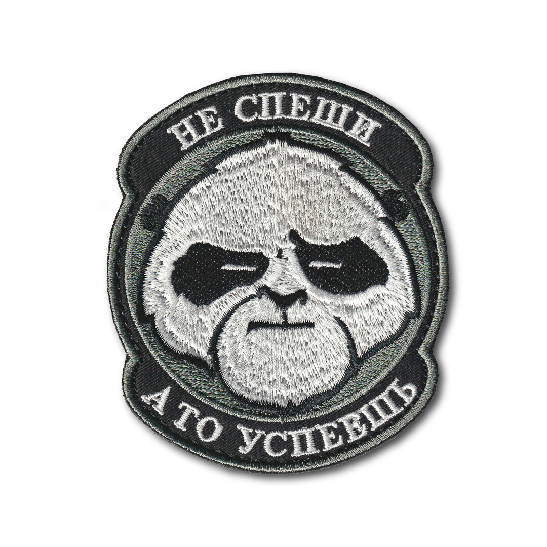 Нашивка ( Шеврон / Патч / Patch ) Тактическая Не Спеши, А То Успеешь (Черный / На липучке)