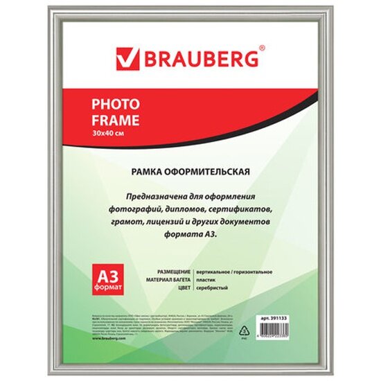 Фоторамка Brauberg 30х40 см, пластик, багет 12 мм, HIT2, серебро, стекло