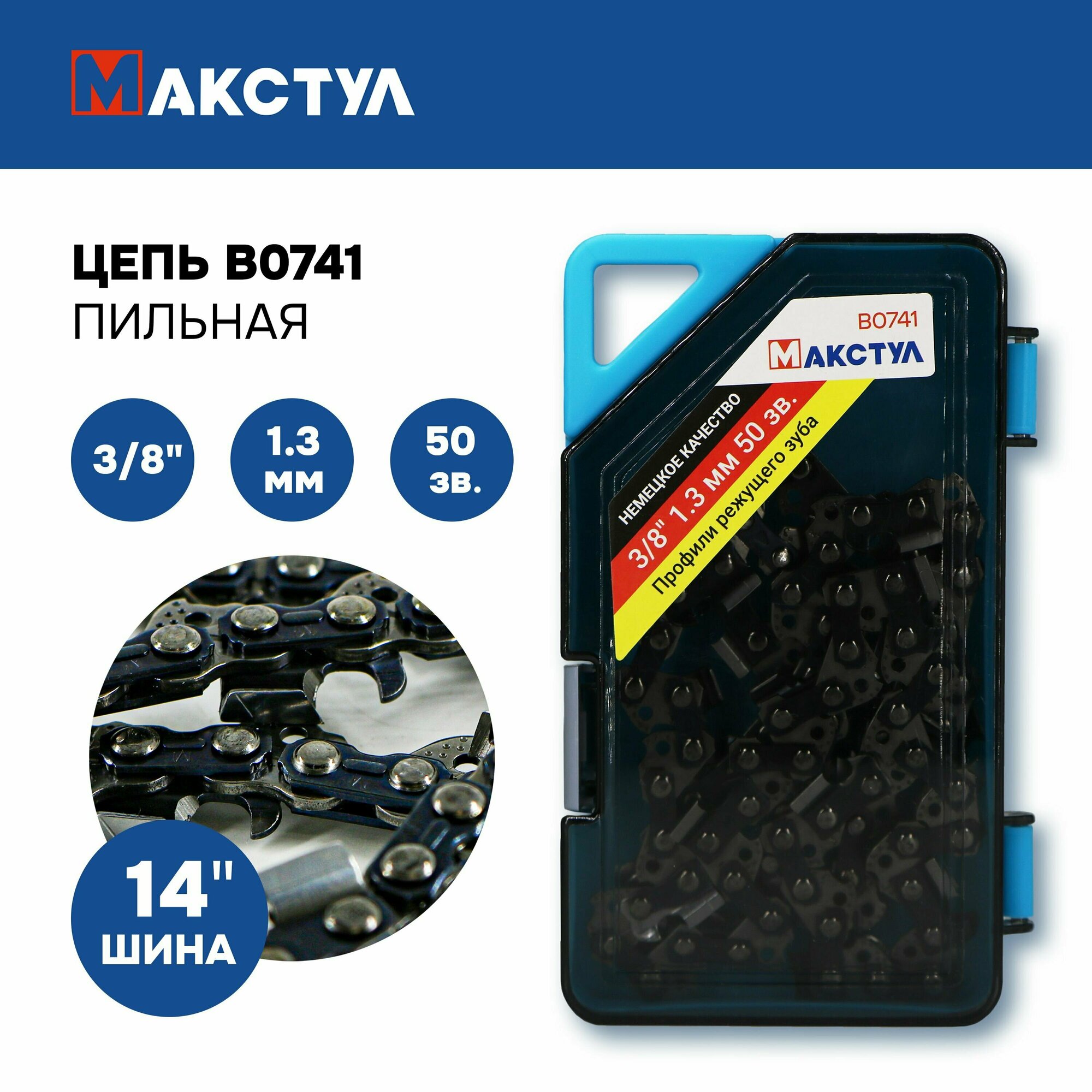 Цепь пильная для пилы 3/8, 1.3 мм, 50 звеньев, оснастка для пилы, Maxtool