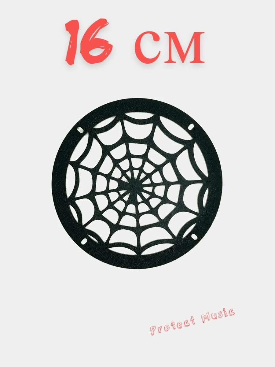 Грили для динамиков "Паутина"