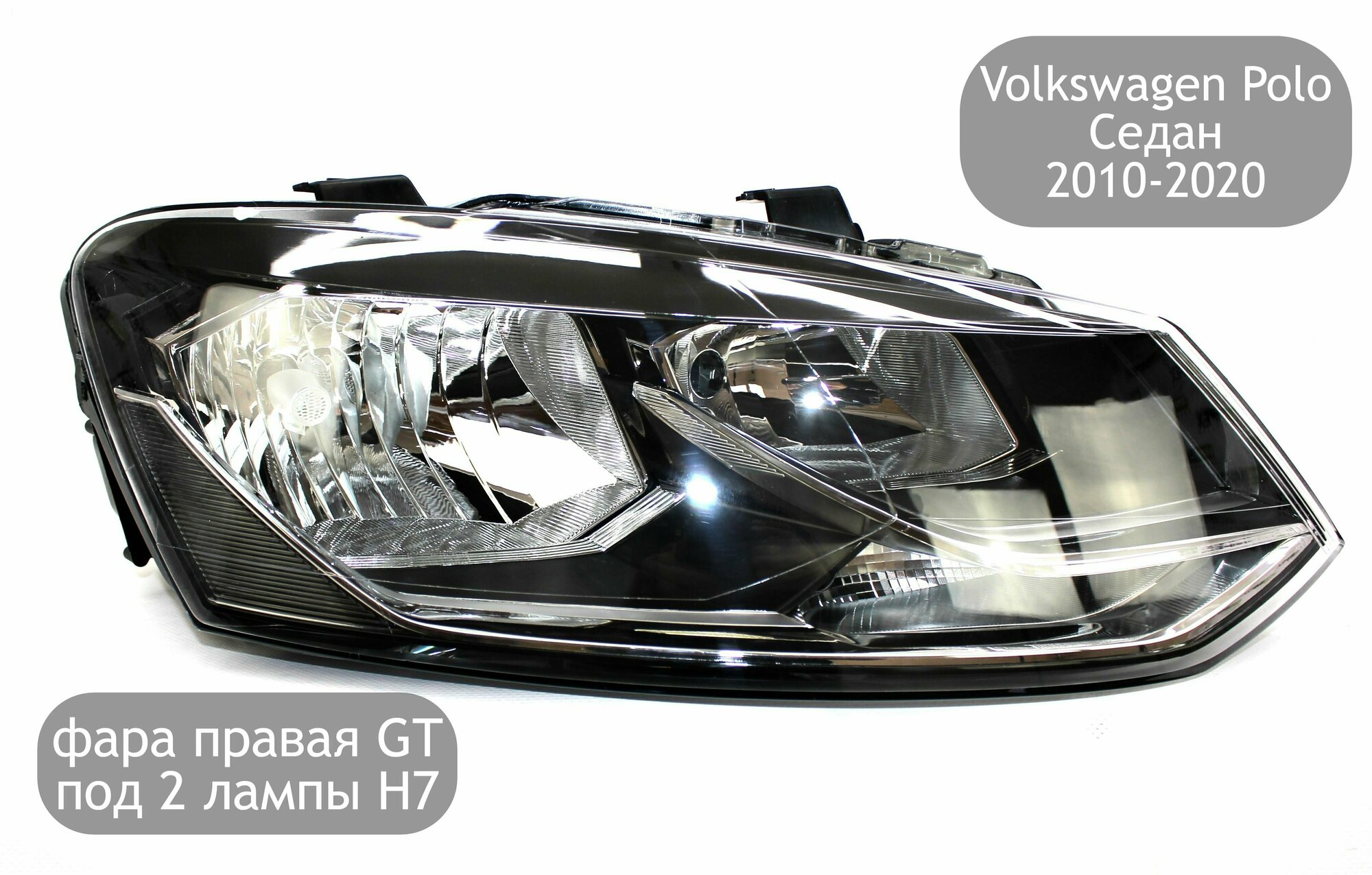 Фара правая GT для Volkswagen Polo седан 2010-2020 (дорестайлинг и рестайлинг)