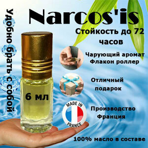Масляные духи Narcos'is, унисекс, фруктовый, флакон роллер 6 мл.