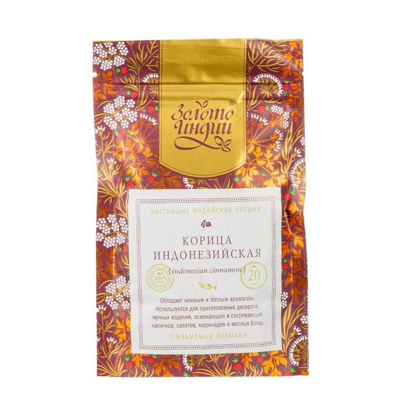 Корица в палочках "Золото Индии", 20 г