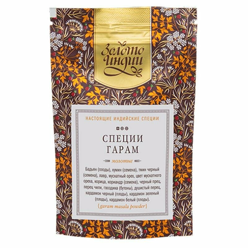 Приправа гарам масала "Золото Индии", 150 г