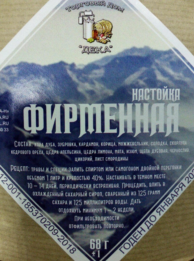 Настойка Фирменная "Дека"