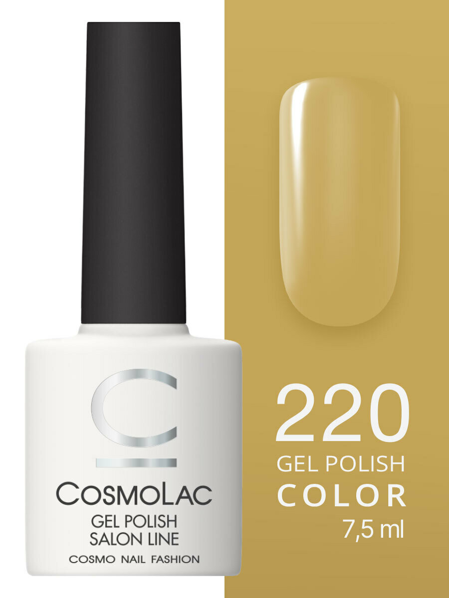 Cosmolac Гель-лак/Gel polish №220 Гранд капитал 7,5 мл