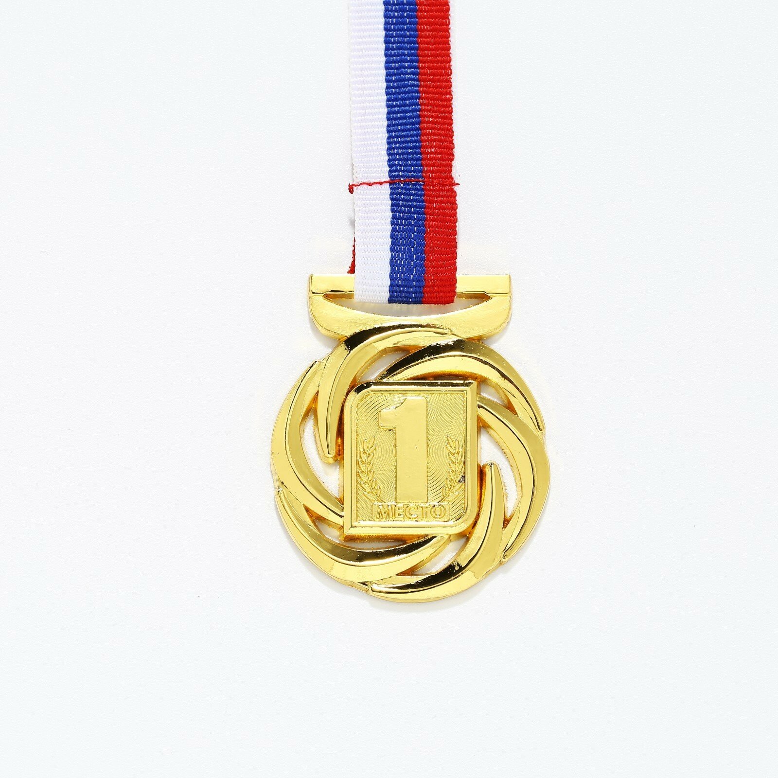 Медаль наградная призовая 1-е место, золотая с лентой