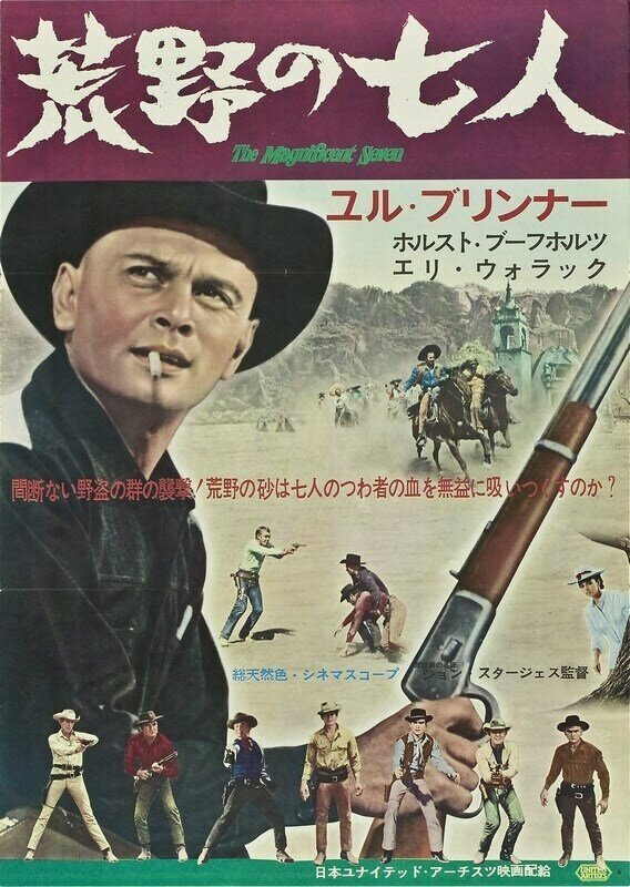 Плакат, постер Великолепная семерка (The Magnificent Seven), Джон Стёрджес на бумаге, размер 21х30см