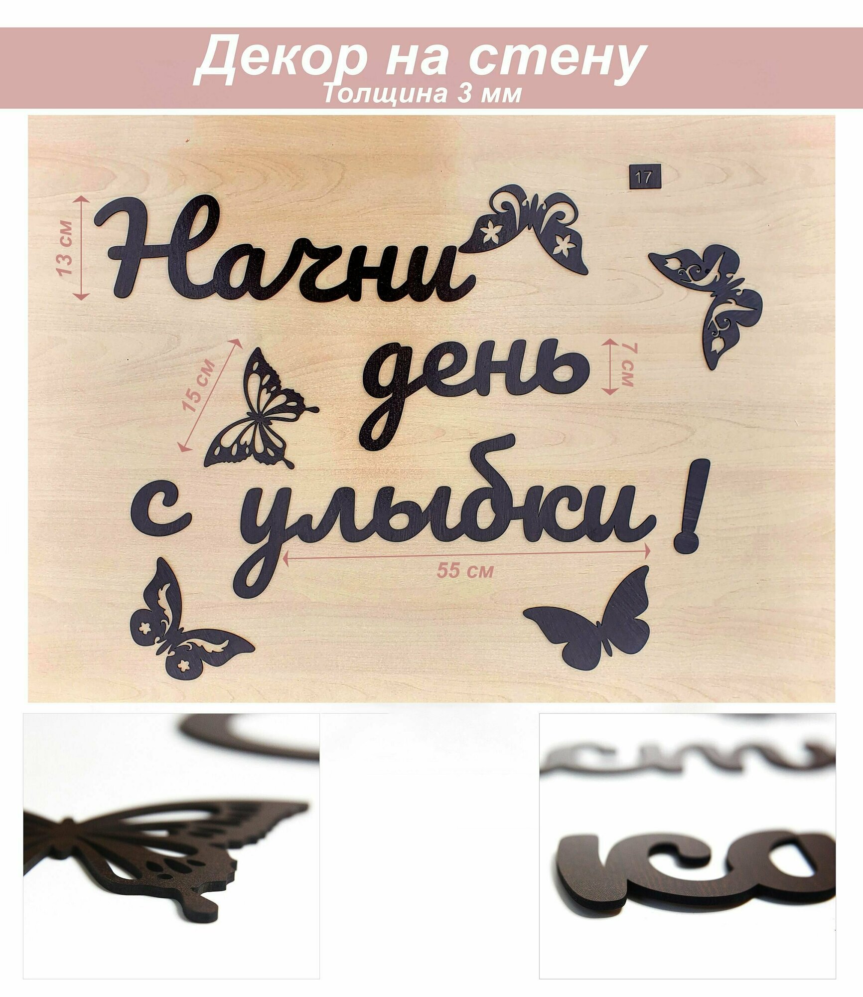 Декор деревянный для стен, декорация настенная, панно интерьерное Слова для стен