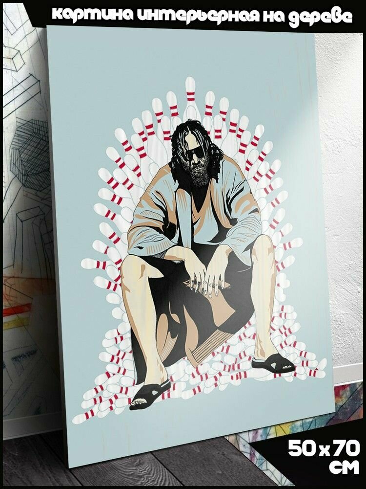 Картина интерьерная на дереве фильм большой Лебовски - 2320, 50х70