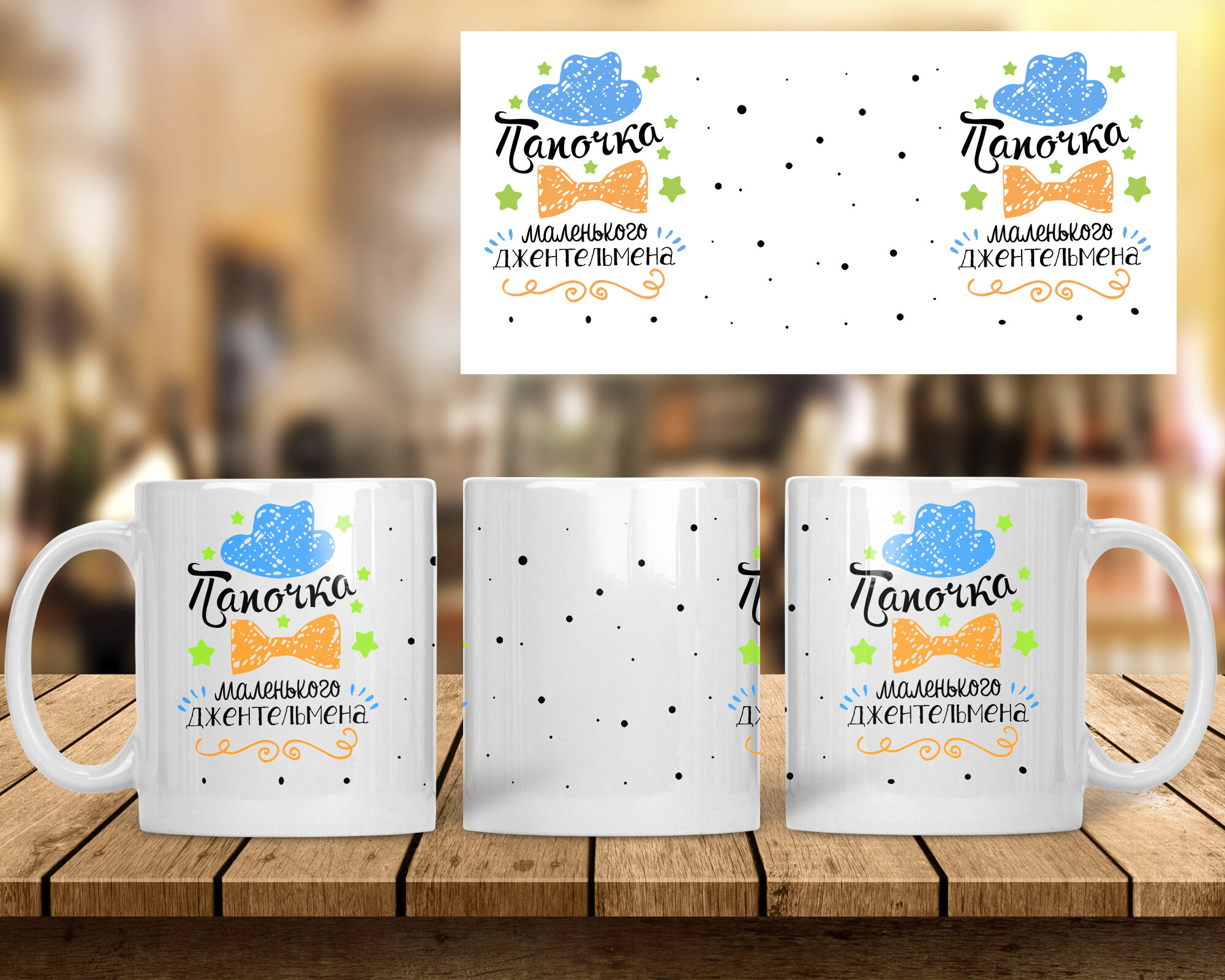 Кружка с принтом Студия Белка "Папочка маленького джентельмена", 330 мл