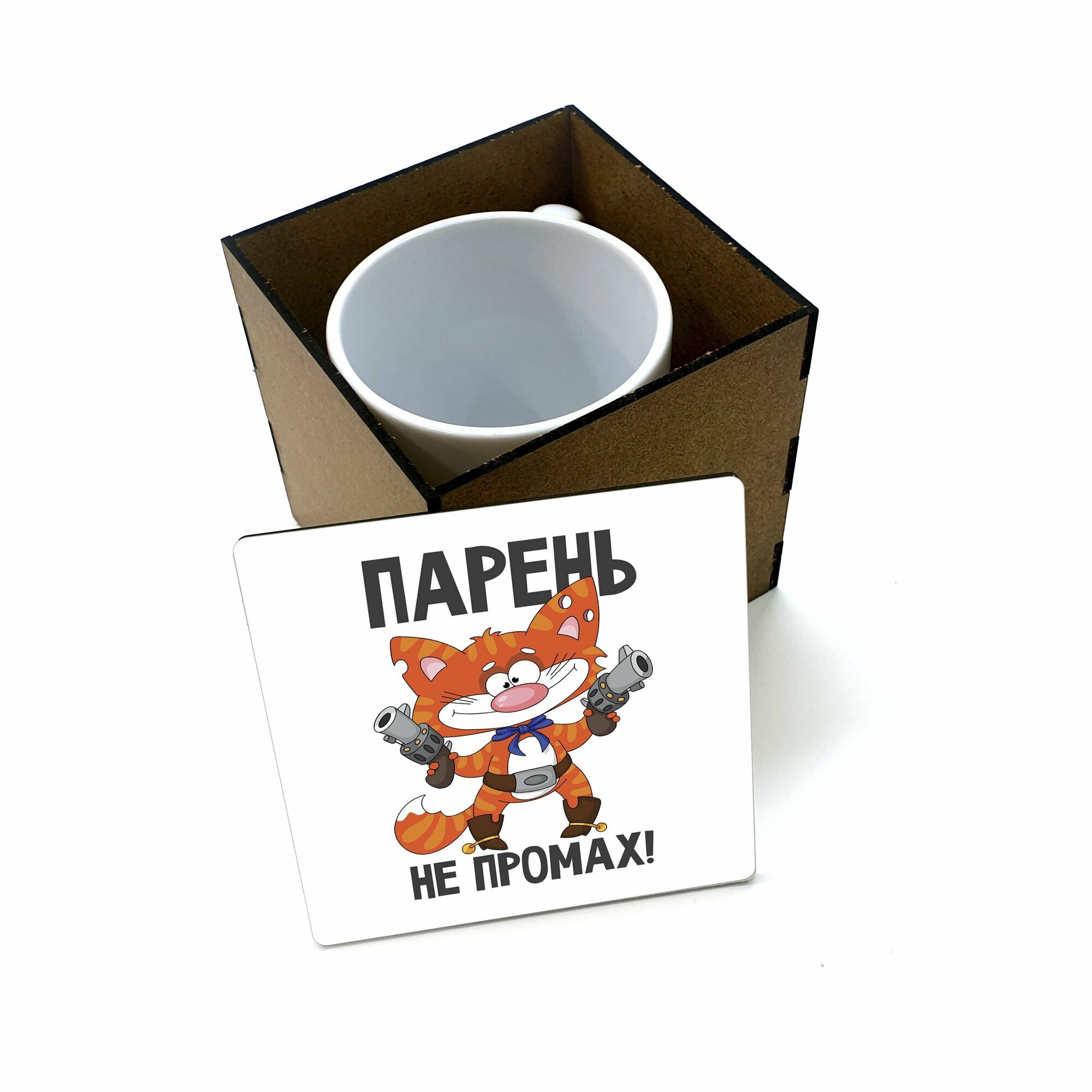 Коробка для кружки деревянная подарочная #huskydom Котик. Парень не промах 1005000