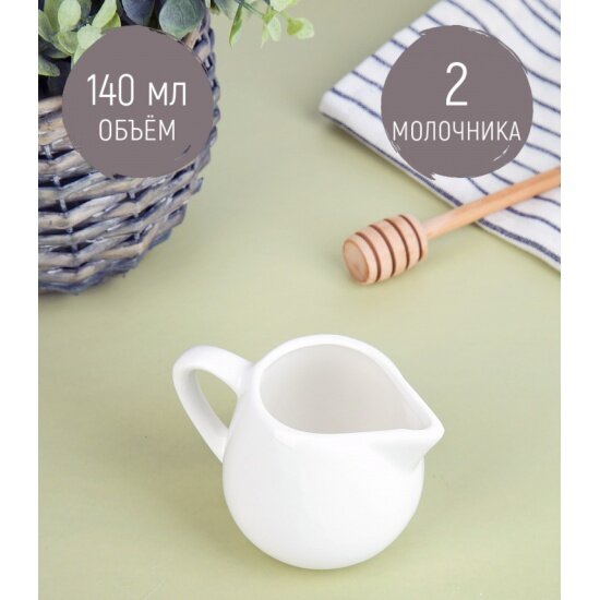 Набор молочников, соусников Nouvelle "Маршмеллоу", 140 мл, 0530299-Н2, 2 шт