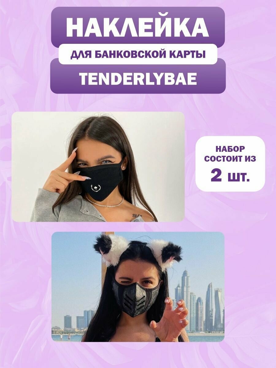 Наклейка на карту - Амина Tenderlybae