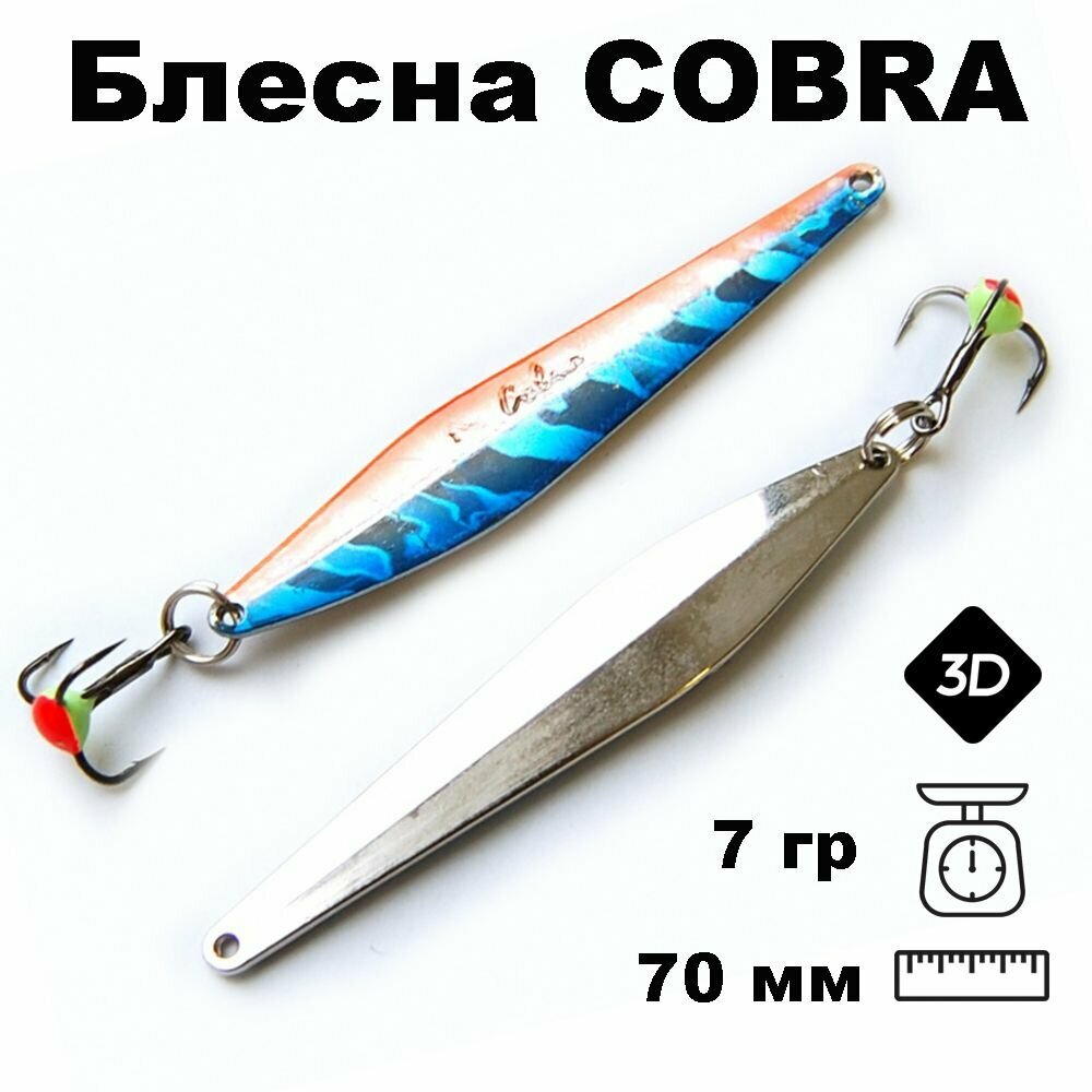 Блесна зимняя 3D Cobra FCO07007BUSH