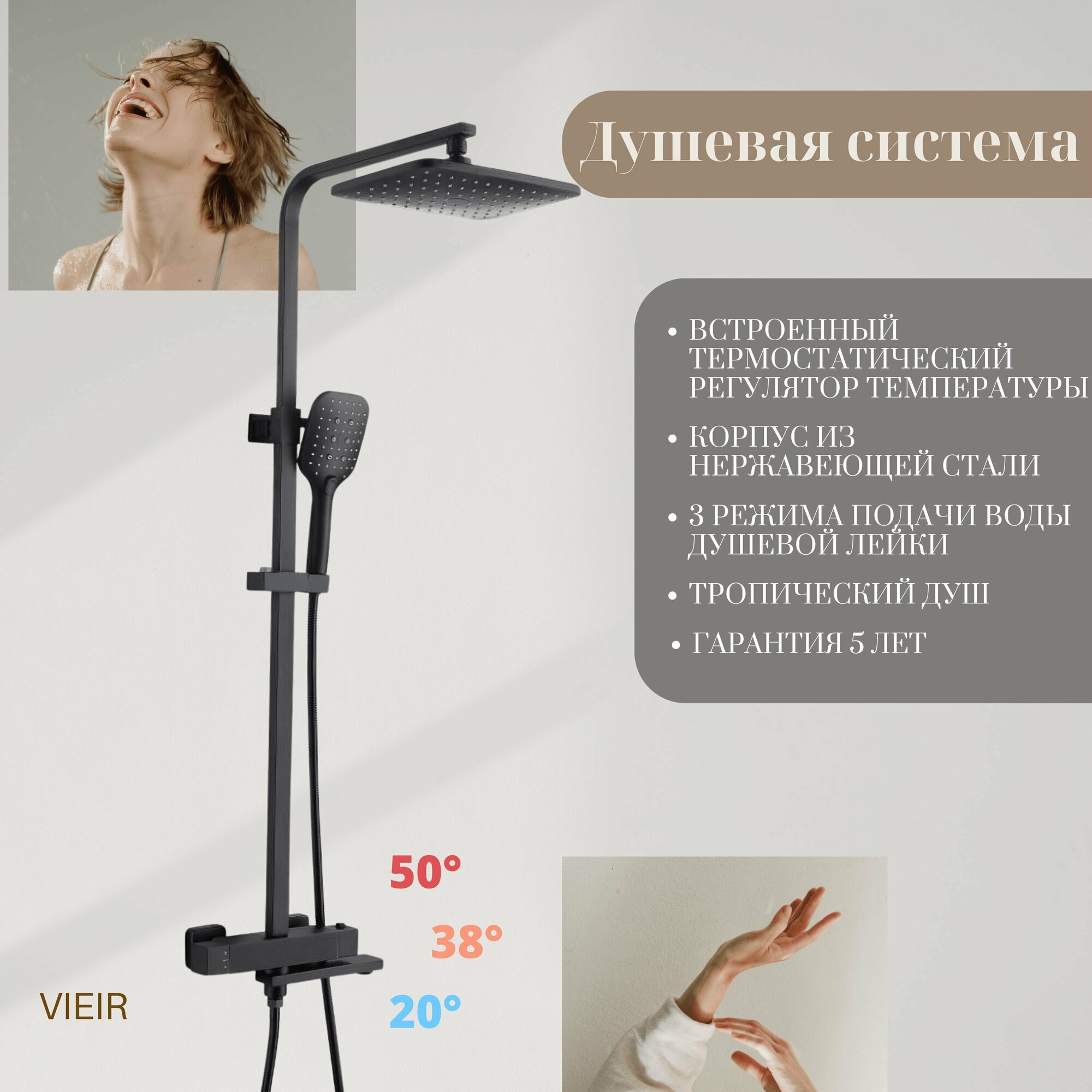 Душевая система с термостатом и тропическим душем - черный матовый VIEIR / душевой комплект - душ с термостатом