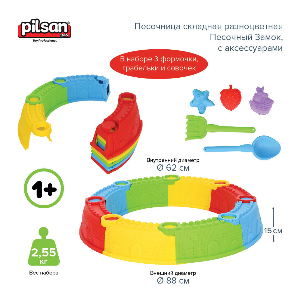 Песочница детская Pilsan Песочный Замок , складная, разноцветная, с аксессуарами