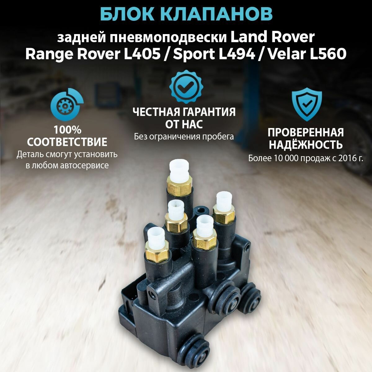 Блок клапанов задней пневмоподвески Land Rover Range Rover L405 / Sport L494 / Velar L560