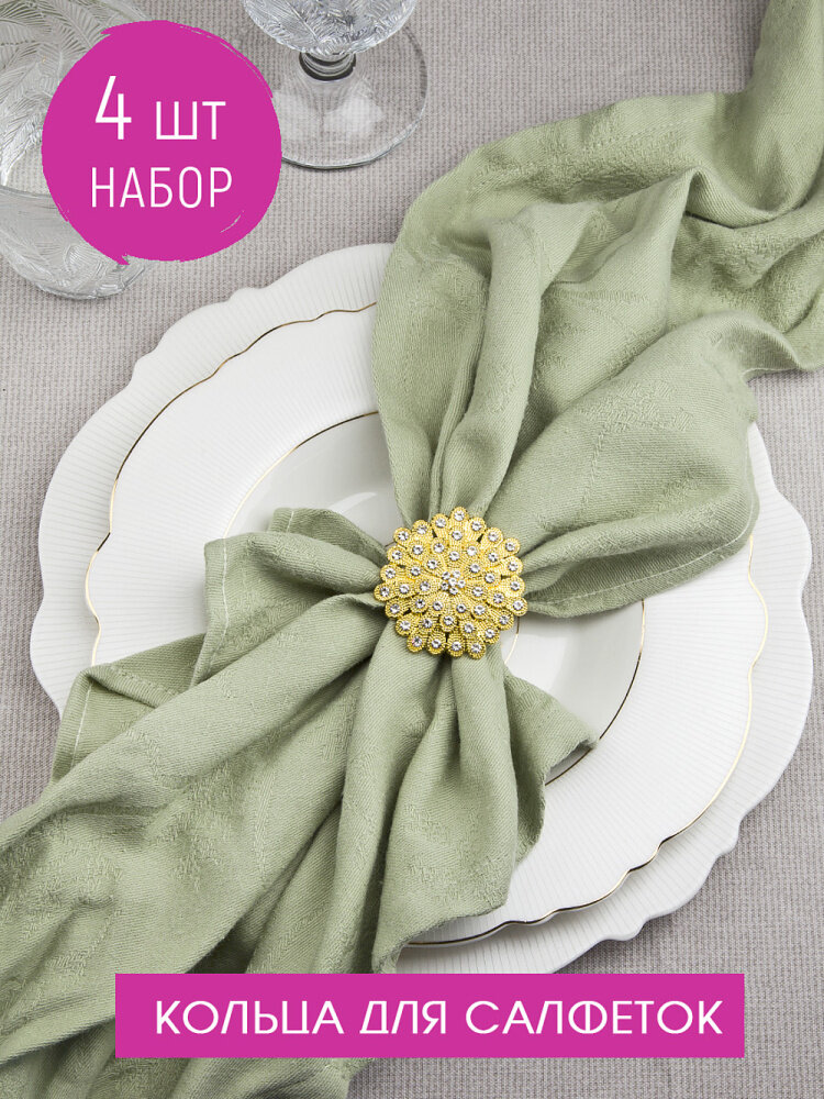 Набор колец для салфеток 4 шт "Blossom", 5х5 см, Nouvelle