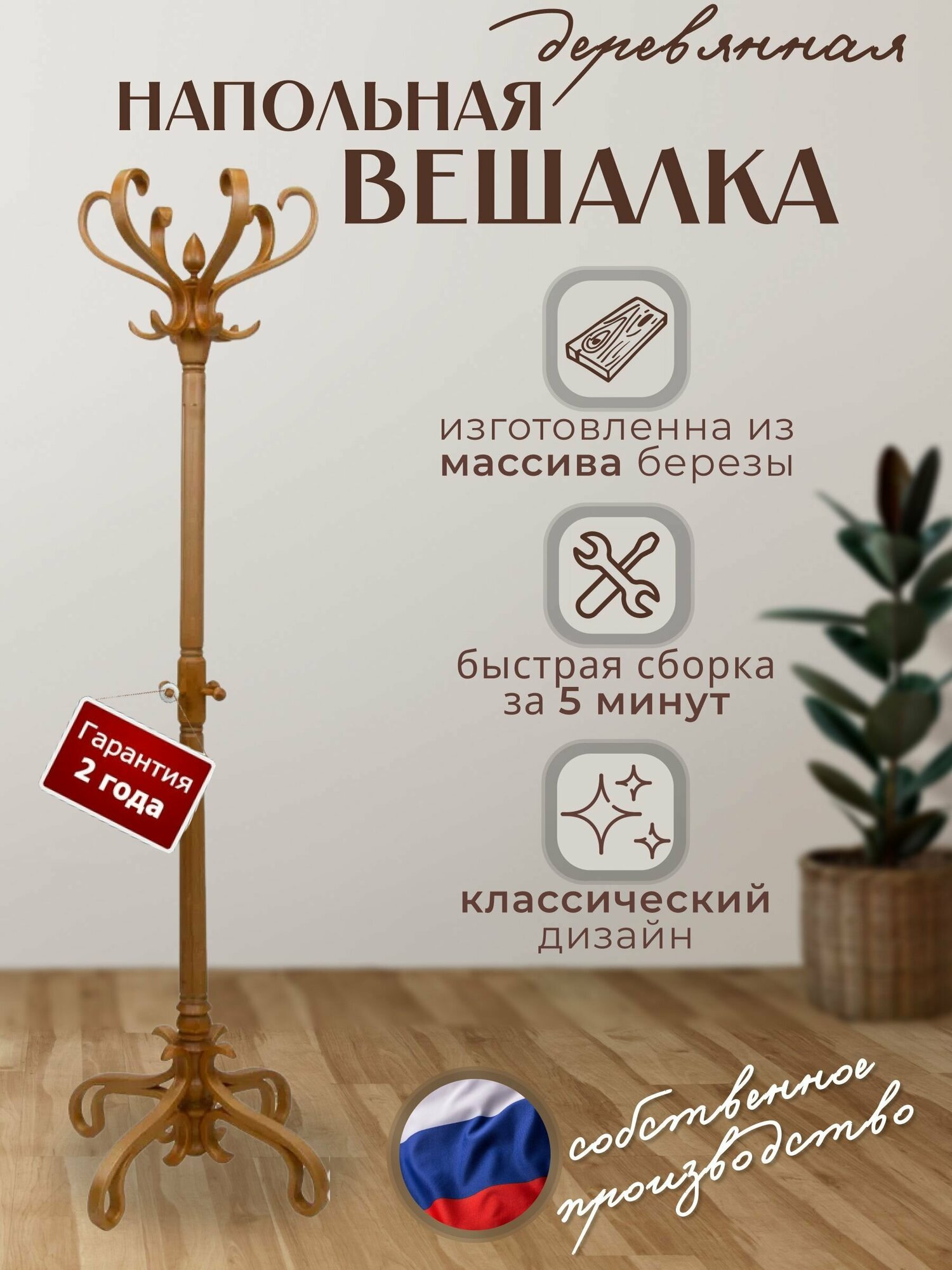 Деревянная напольная вешалка для верхней одежды/ вешалка напольная деревянная в прихожую