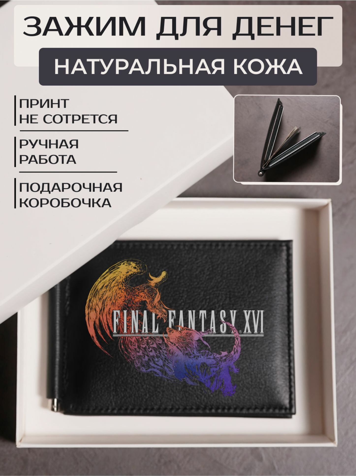 Зажим для купюр