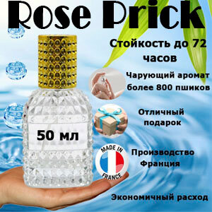 Масляные духи Rose Prick, унисекс, цветочный аромат, флакон спрей 50 мл.