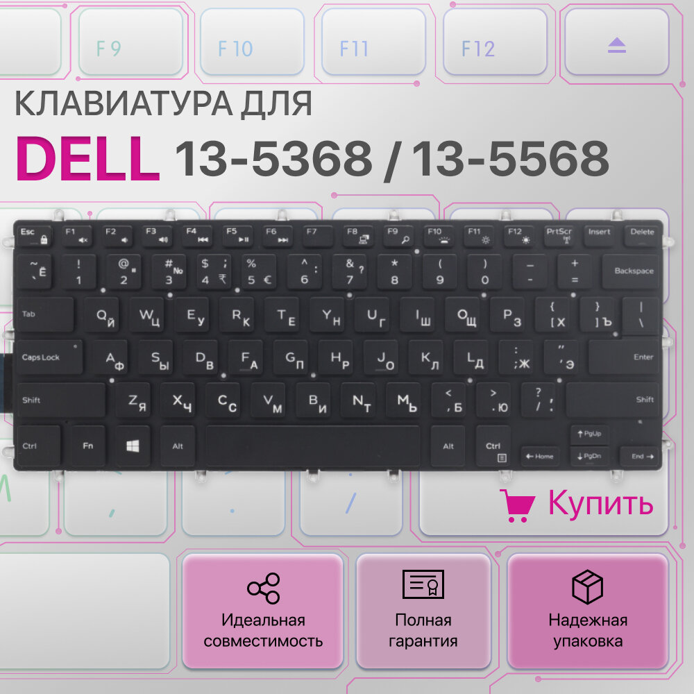 Клавиатура для Dell Inspiron 13-5368, 13-5568, 13-7466, 13-7579, 13-7569 черная, с подсветкой. (с разбора: потёртости)