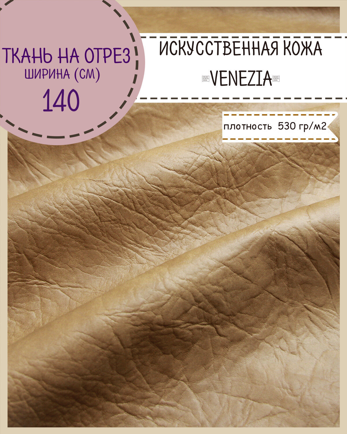 Искусственная кожа "VENEZIA"/кожзам/винилискожа /мебельная/для обивки дверей, ш-140 см, цв. горчичный, на отрез, цена за пог. метр