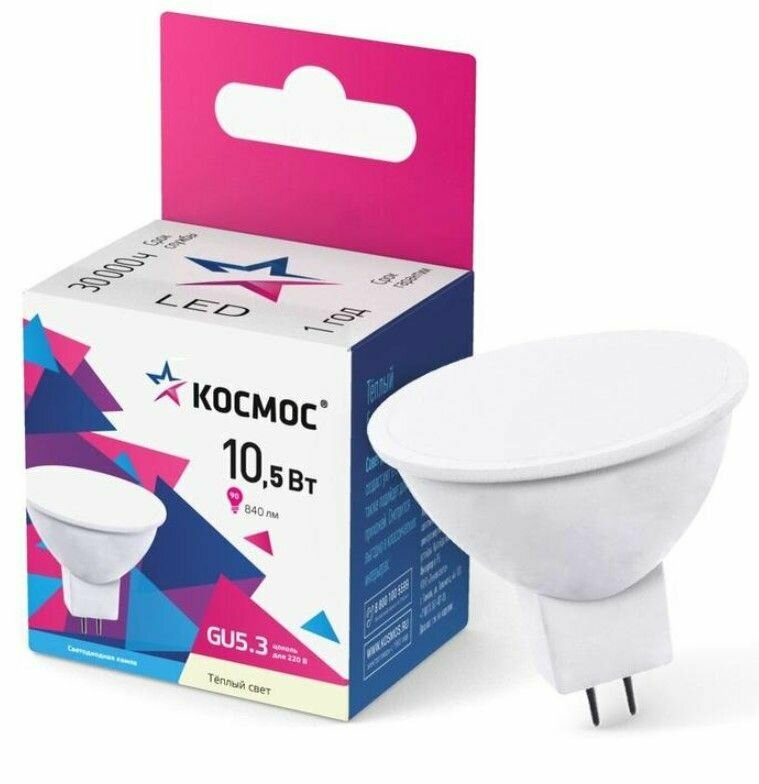2шт/уп. Лампа LED Софит 10.5Вт 230B MR16 GU5.3 860Лм 4500К Свет Нейтральный белый арт. Космос, уп. 2шт