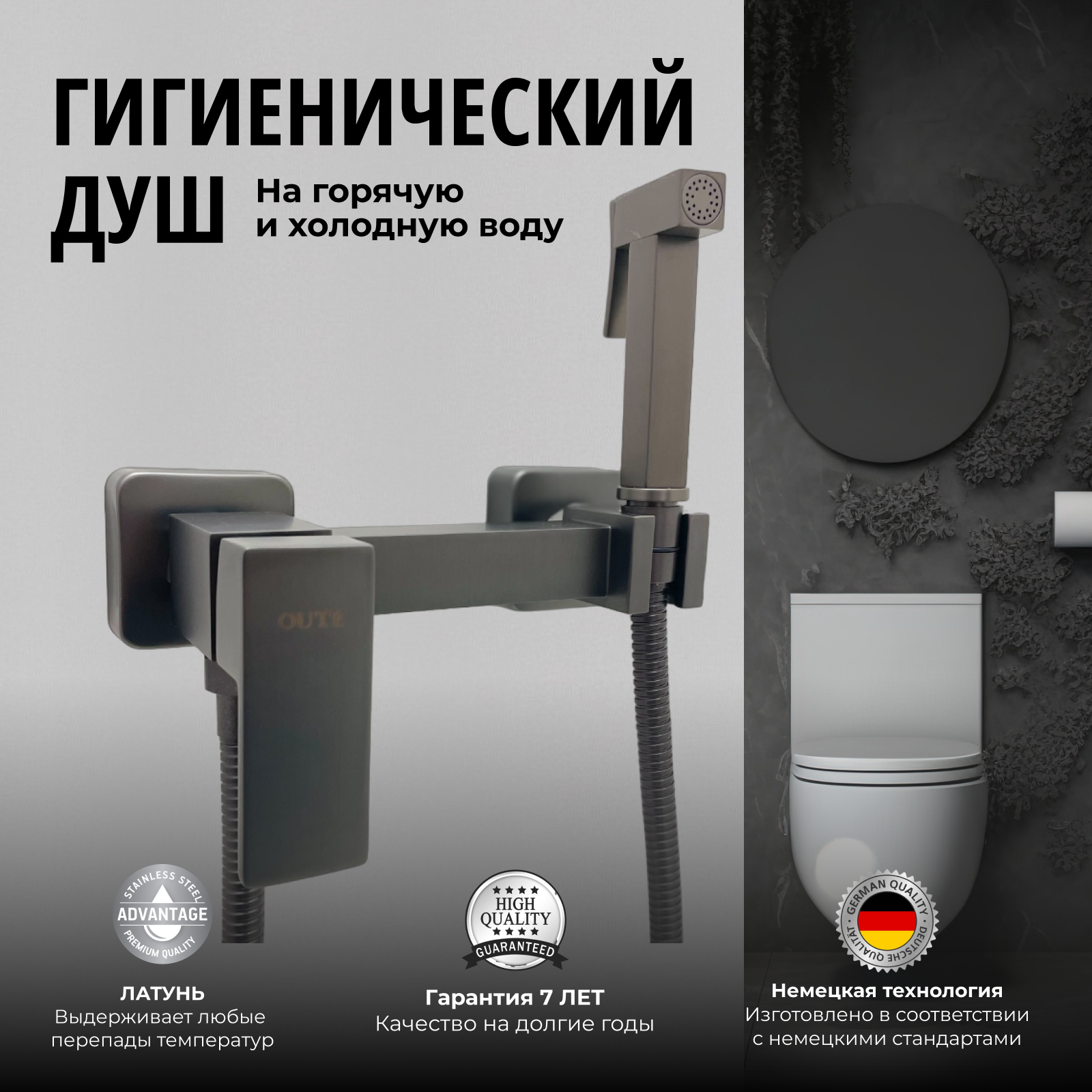 Смеситель для биде с гигиеническим душем графит. Латунь. Гигиенический душ со смесителем. Душ гигиенический. Цвет: Оружейная сталь