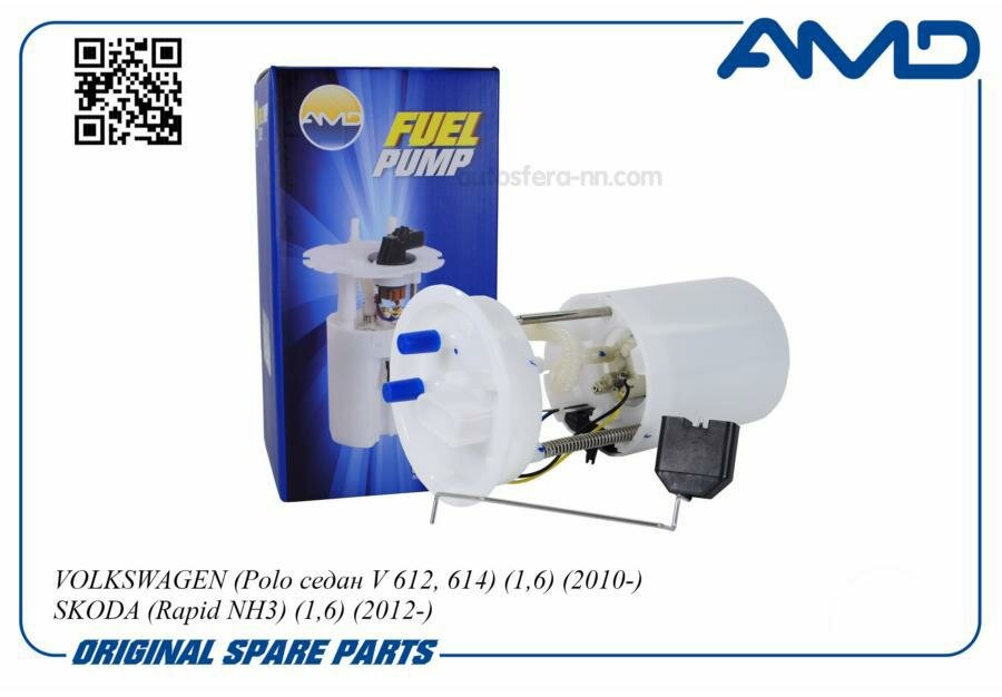 AMD AMDFP169 Электробензонасос (в сборе) 6RU919051A/AMD. FP169 AMD
