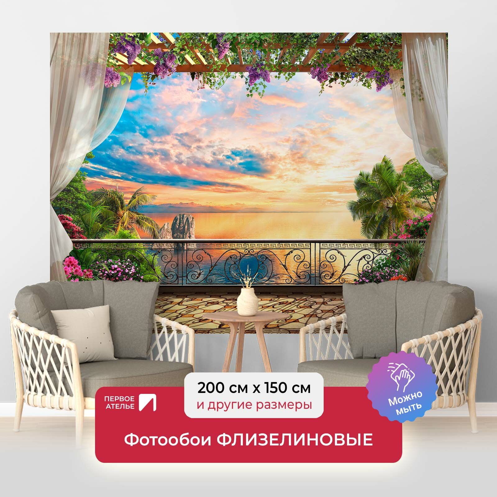 Фотообои на стену первое ателье "Вид на закат с балкона на юге" 200х150 см (ШхВ), флизелиновые Premium